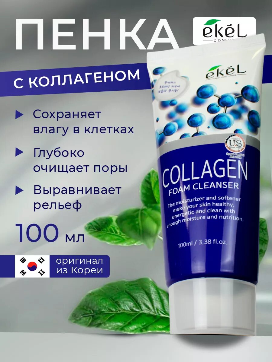 Пенка для умывания Ekel Foam Cleanser Collagen с коллагеном 100 мл