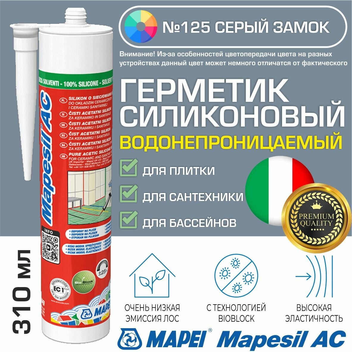Герметик Mapei Mapesil AC цвет №125 Серый замок 310 мл - Силикон монтажный водонепроницаемый сантехнический герметизирующий для ванной, кухни, сантехники, плитки, с защитой от плесени, водостойкий