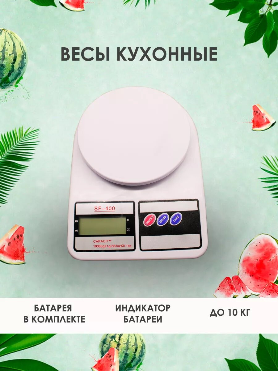 Весы кухонные электронные 10 кг