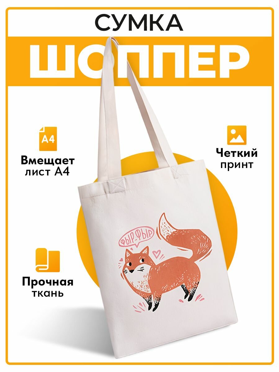 Сумка шоппер