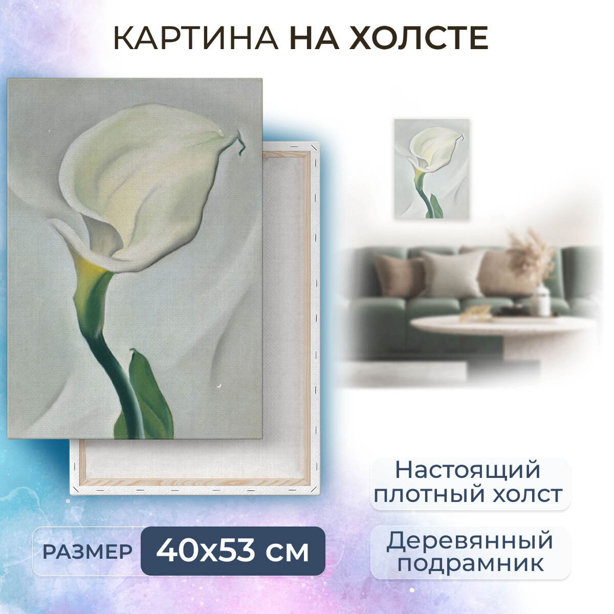 Картина на холсте с подрамником / OKeeffe Georgia - Calla Lily Turned Away / ОКифф Джорджия