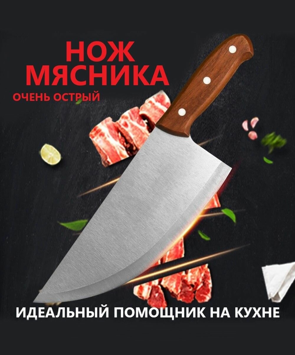 Кухонный нож мясника