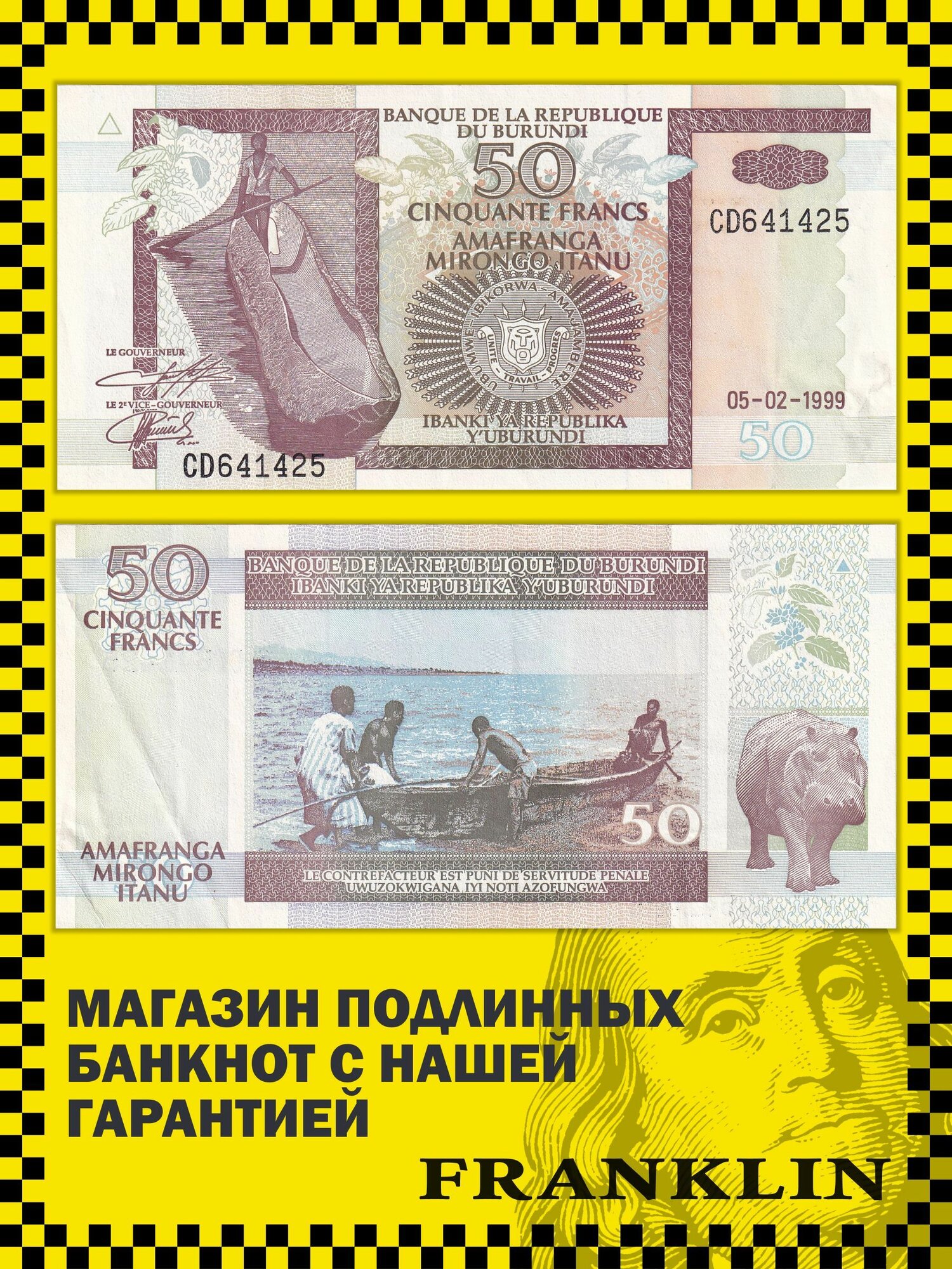 Банкнота Бурунди 50 франков 1999 год (XF) Pick 36b