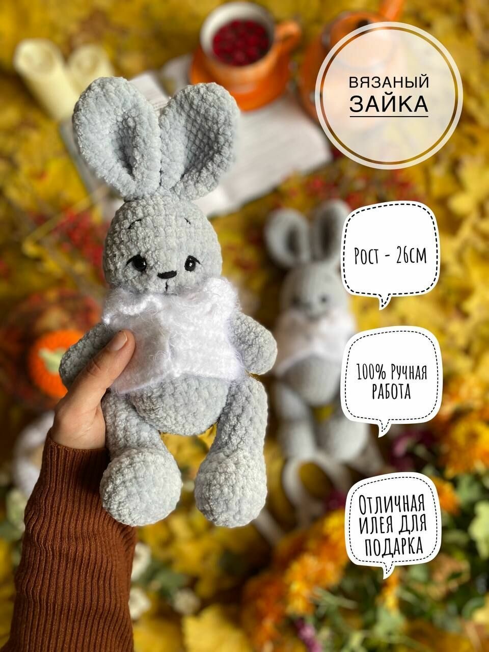 Мягкая игрушка "Вязаный Заяц", ручная работа, плюш, высота 26см