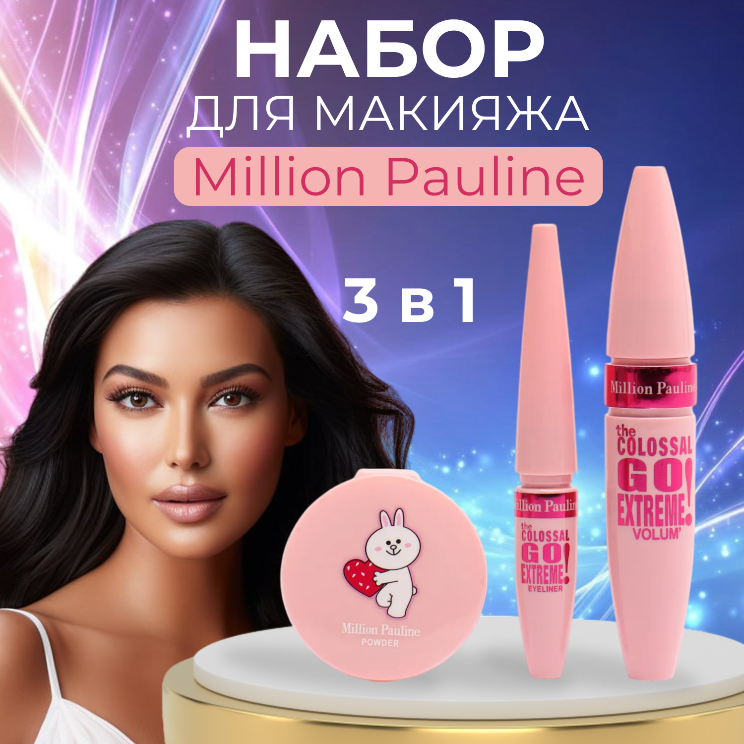 Тушь для ресниц удлиняющая черная, подводка для глаз, пудра для лица, водостойкая , Набор 3 в 1 подарочный.