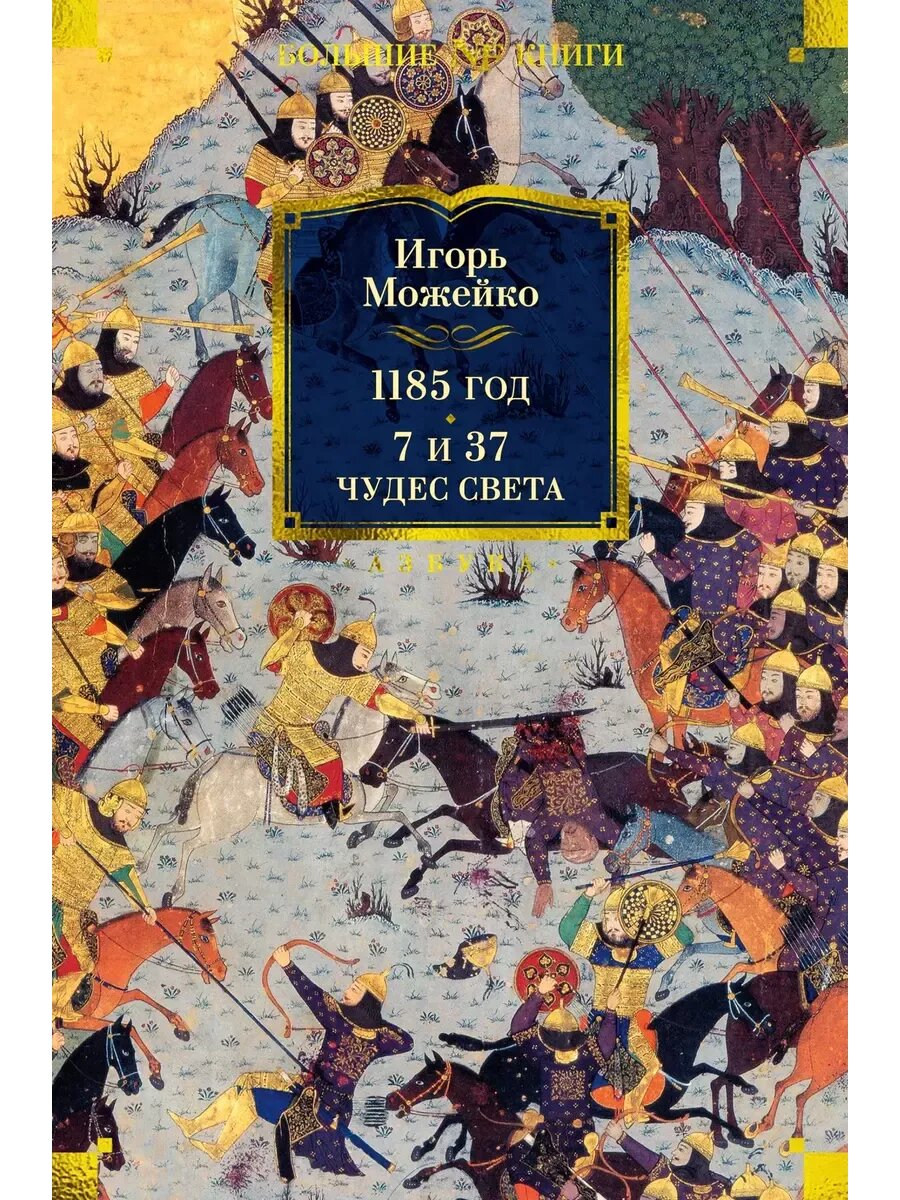 1185 год. 7 и 37 чудес света