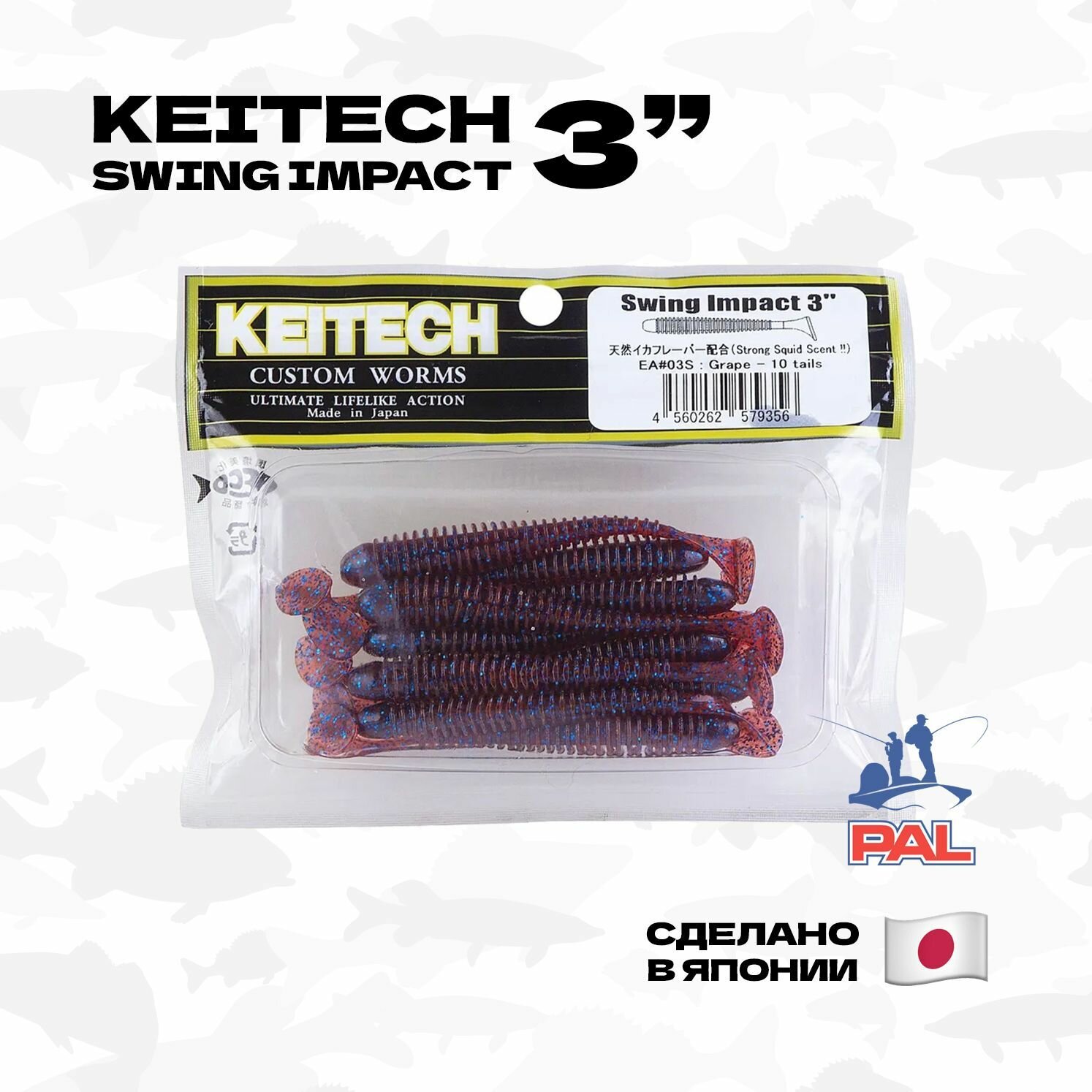 Приманка силиконовая Keitech Swing Impact 3", 7,6 см, 10 шт/уп, #EA03 Grape