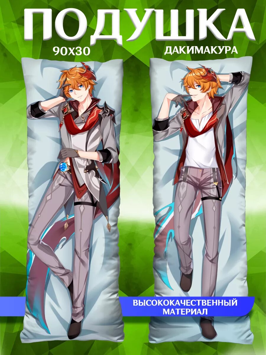 Подушка дакимакура genshin Геншин Импакт Тарталья 90х30
