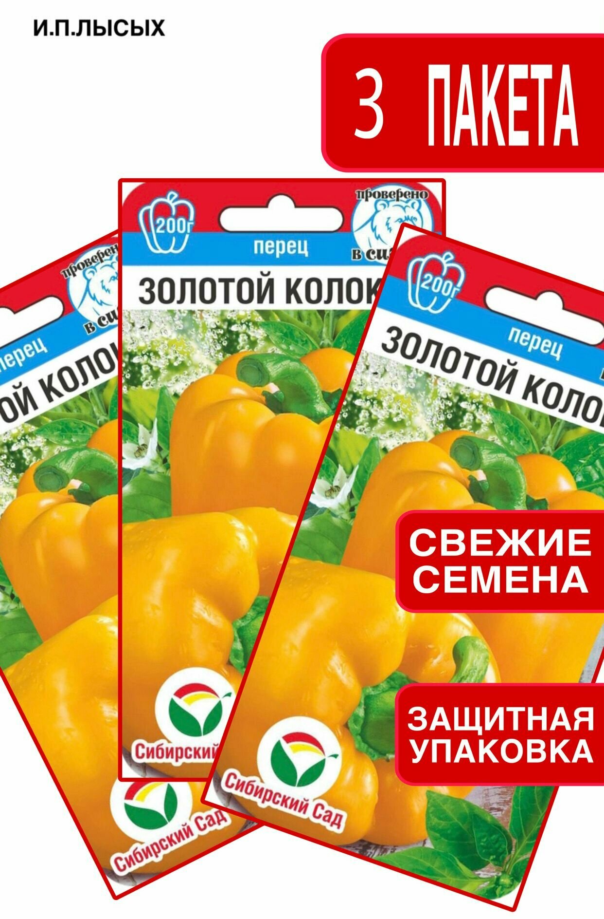 Семена Перец золотой колокол
