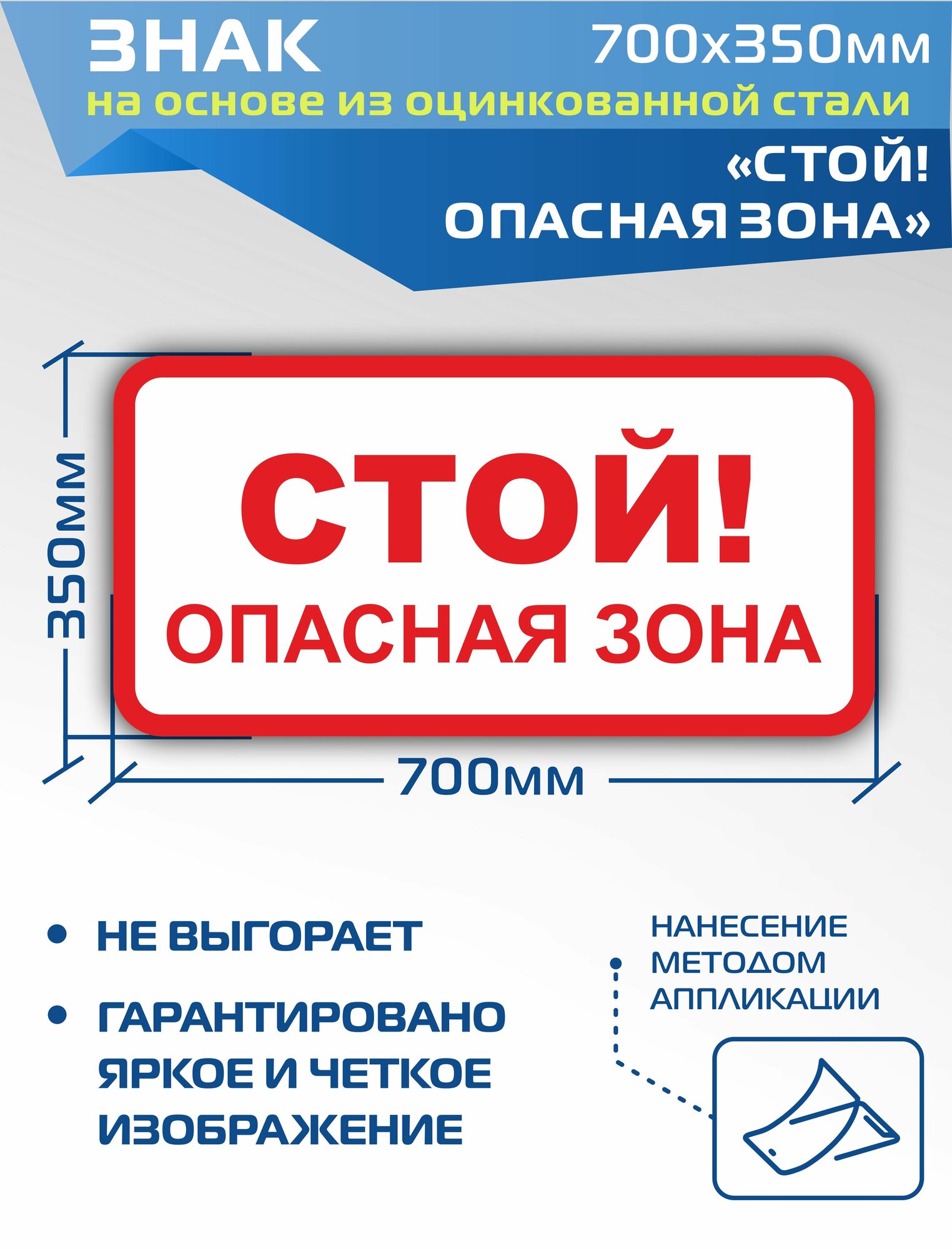 Табличка информационная на дверь VS02-05 Стой Опасная зона