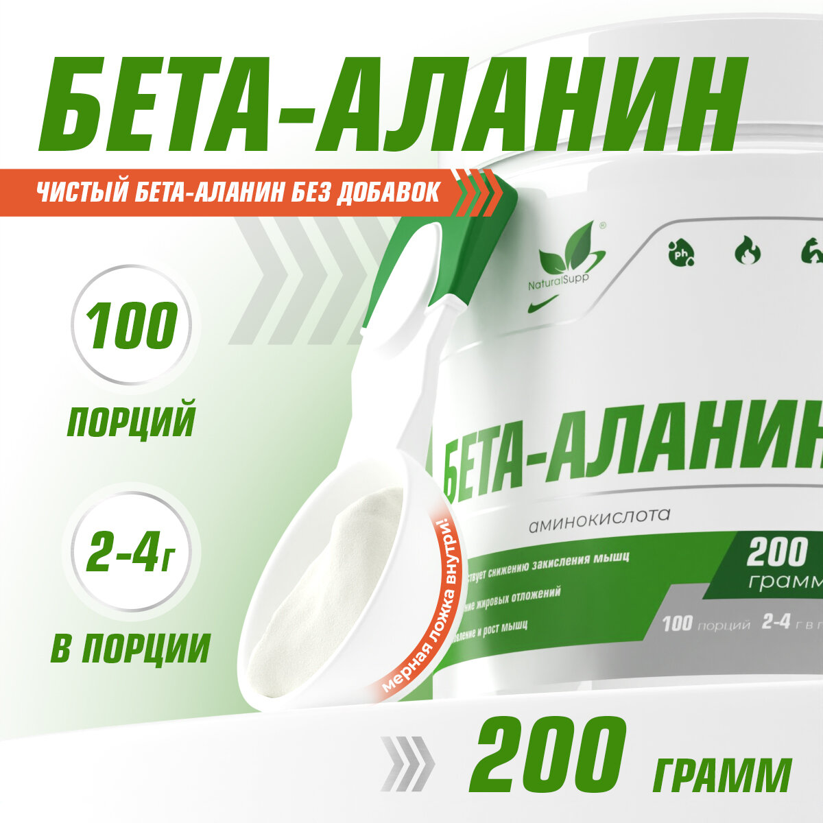Бета-аланин Аминокислота NaturalSupp Спортпит Для набора массы, энергии, выносливости и восстановления порошок 200 г