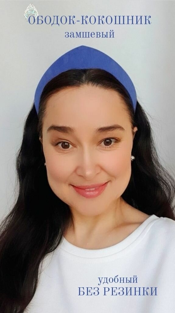 ОБОДОК_КОКОШНИК сапфирово-синий замшевый