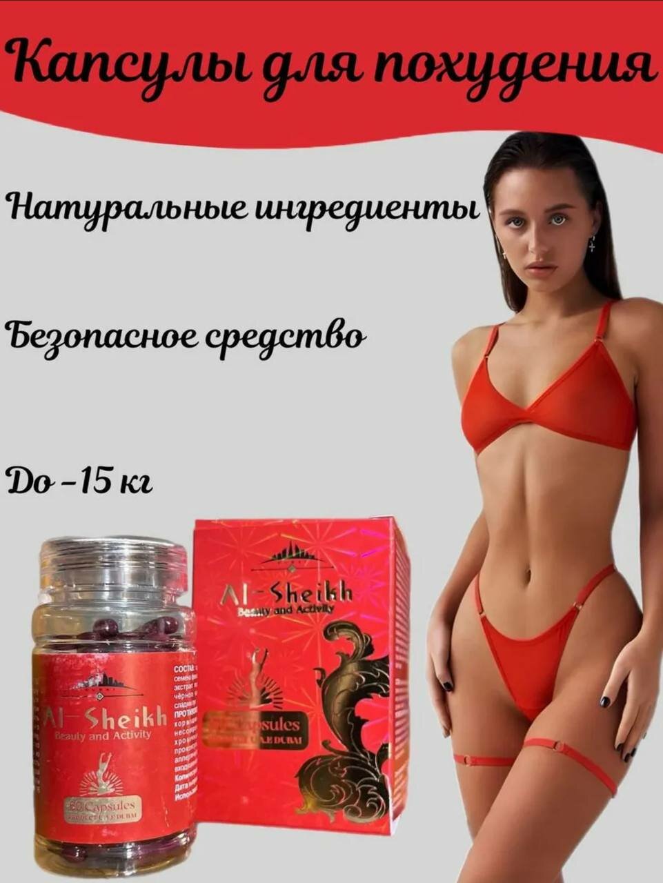 Эффективные капсулы для быстрого похудения