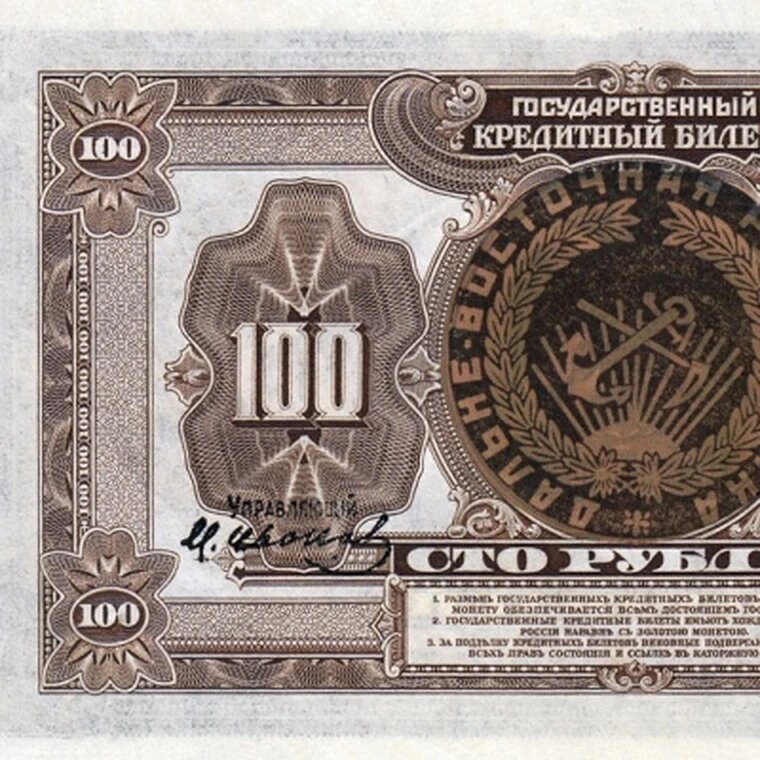 100 рублей 1918 надпечатка Дальне-Восточная республика, сувенирная копия, банкноты и купюры редкие коллекционные