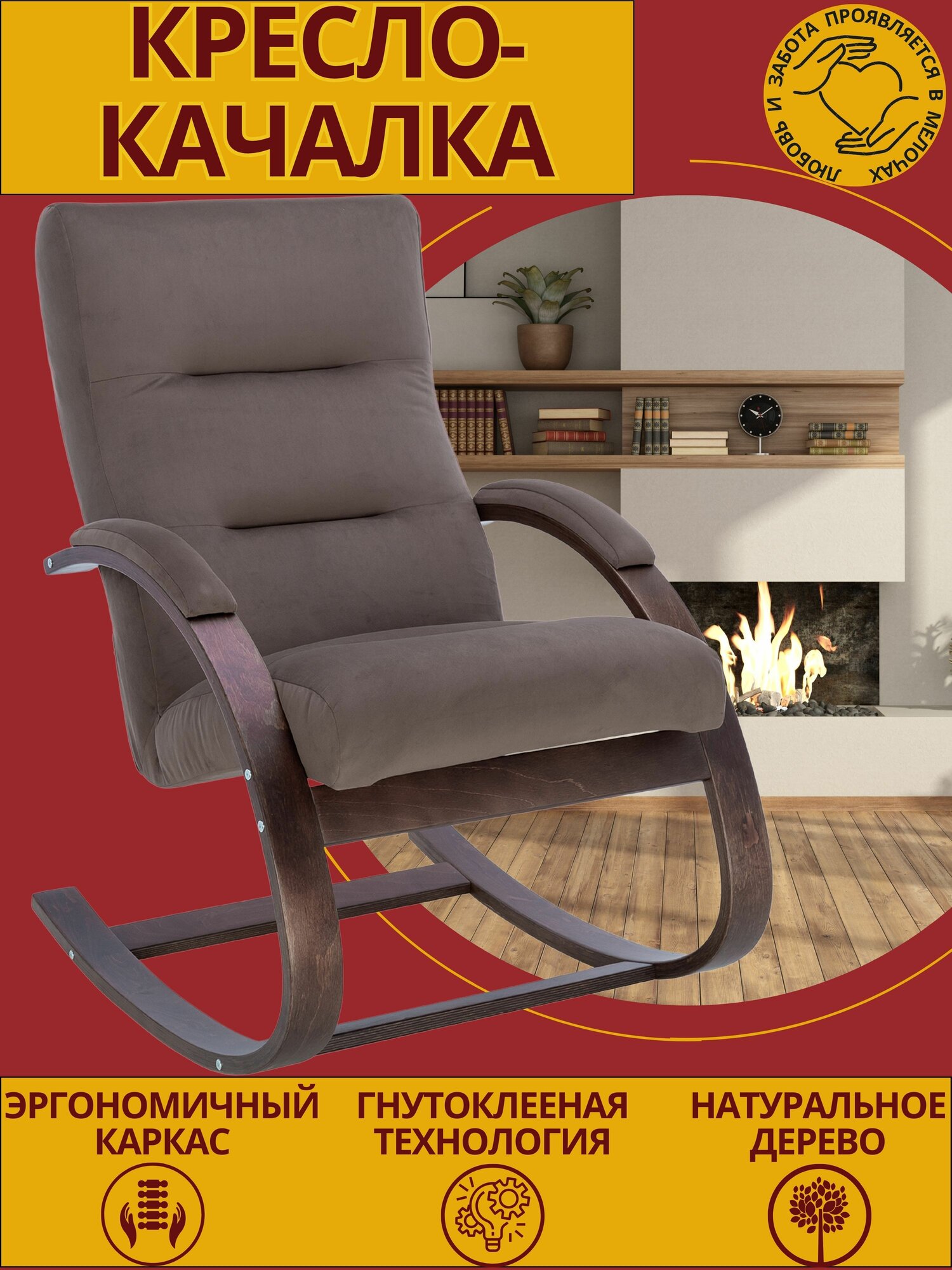 Кресло качалка Leset Милано для отдыха дома, в спальне, на балконе, даче, веранде