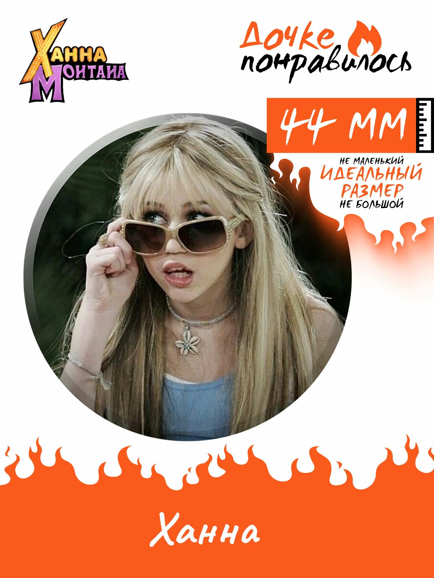 Значок на рюкзак Ханна Монтана Майли Сайрус