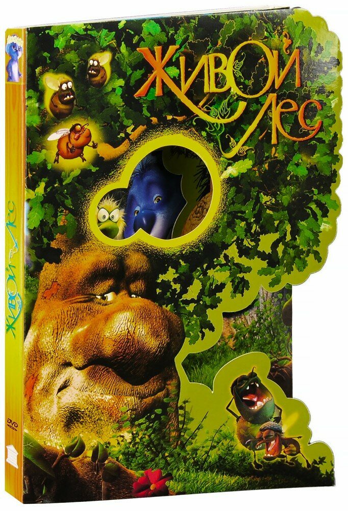 Живой Лес (DVD) (2001 год, ДВД диск, DVD Box + картон, Испания)