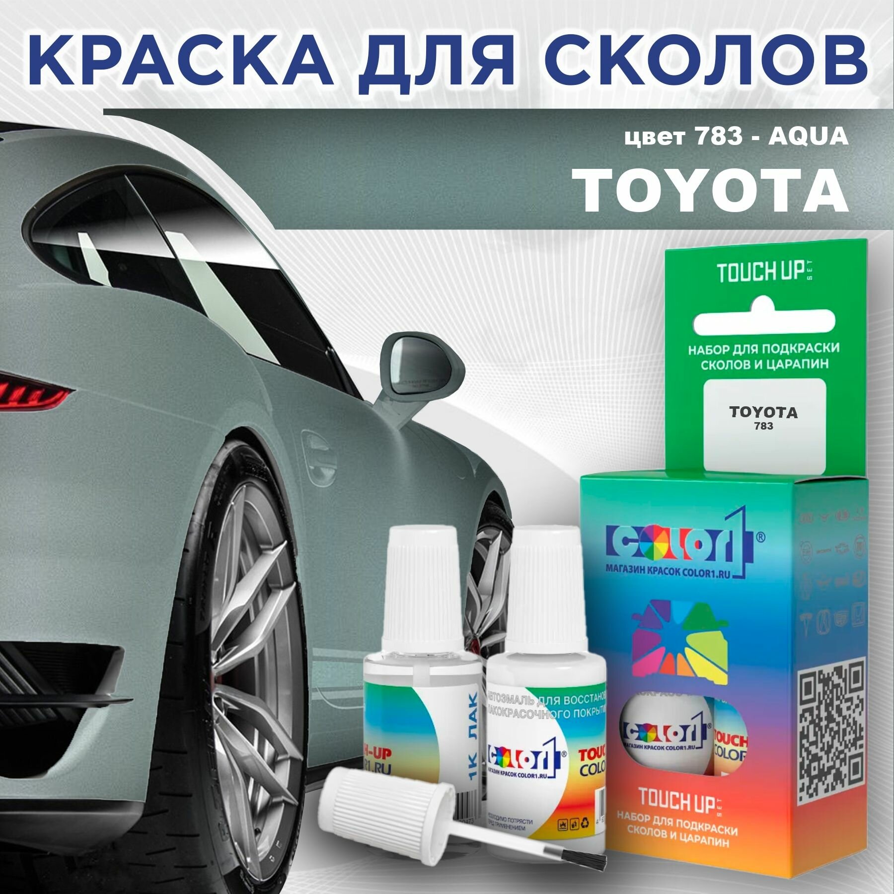 Краска для сколов во флаконе с кисточкой COLOR1 для TOYOTA - AQUA, цвет 783