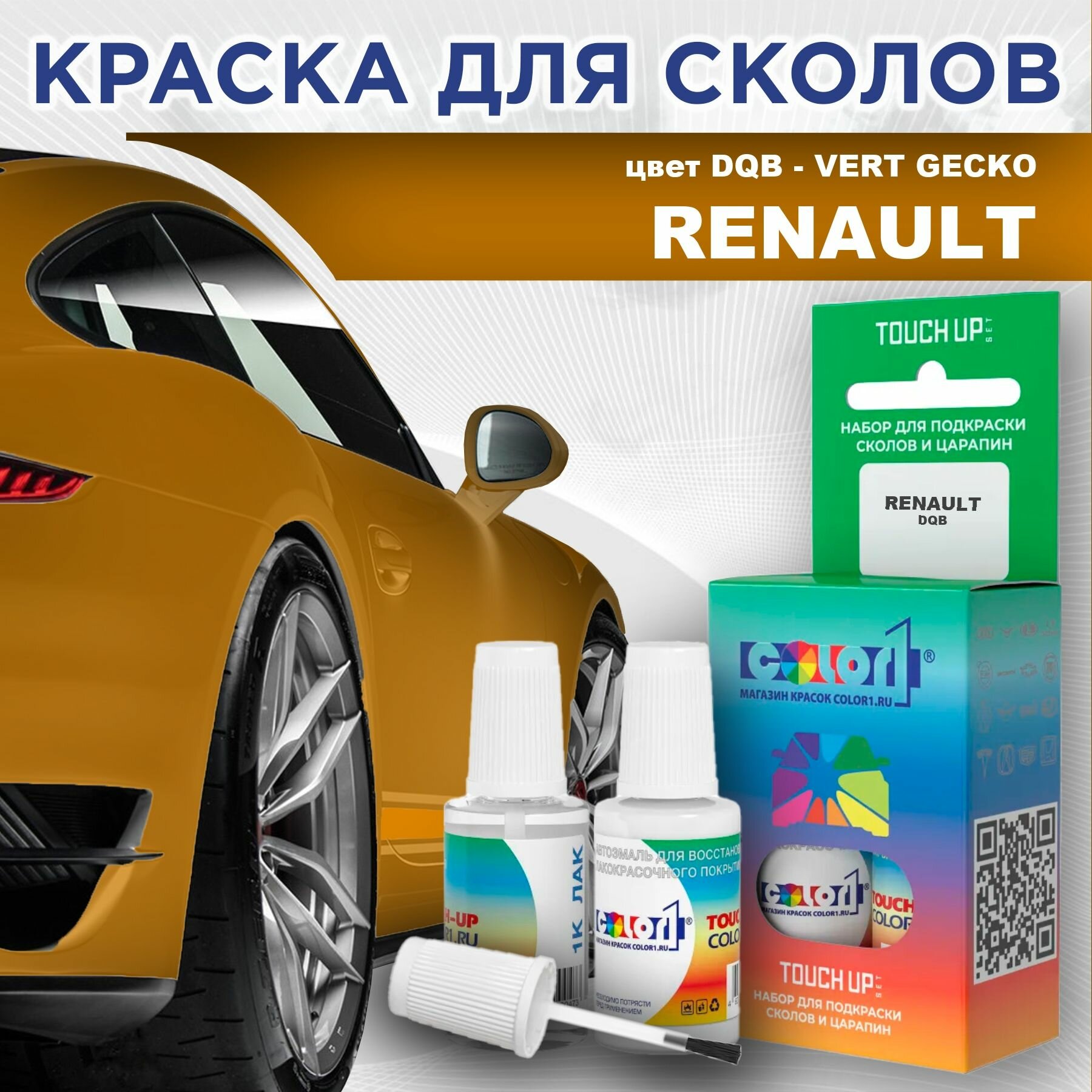Краска для сколов во флаконе с кисточкой COLOR1 для RENAULT - VERT GECKO, цвет DQB