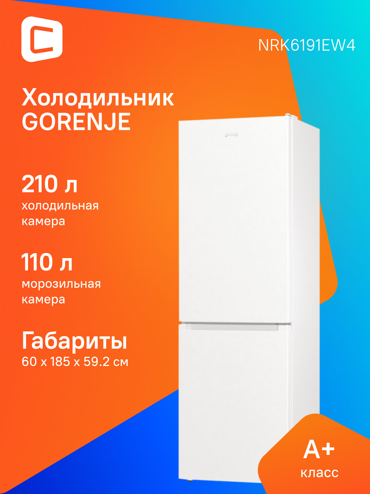 Холодильник двухкамерный Gorenje NRK6191EW4 Total No Frost, белый