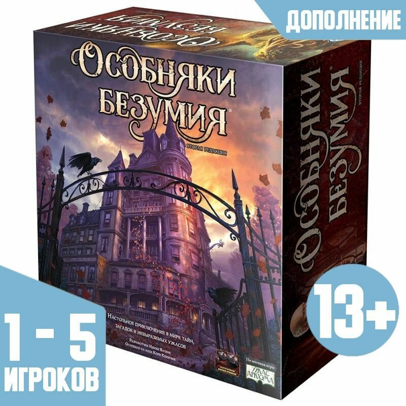 Настольная игра Особняки безумия. Вторая редакция