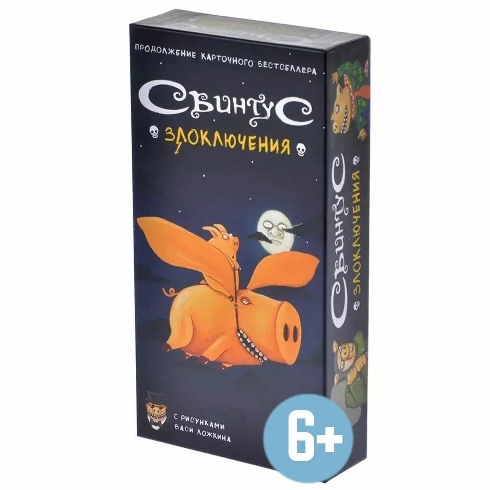 Настольная игра Свинтус: Злоключения