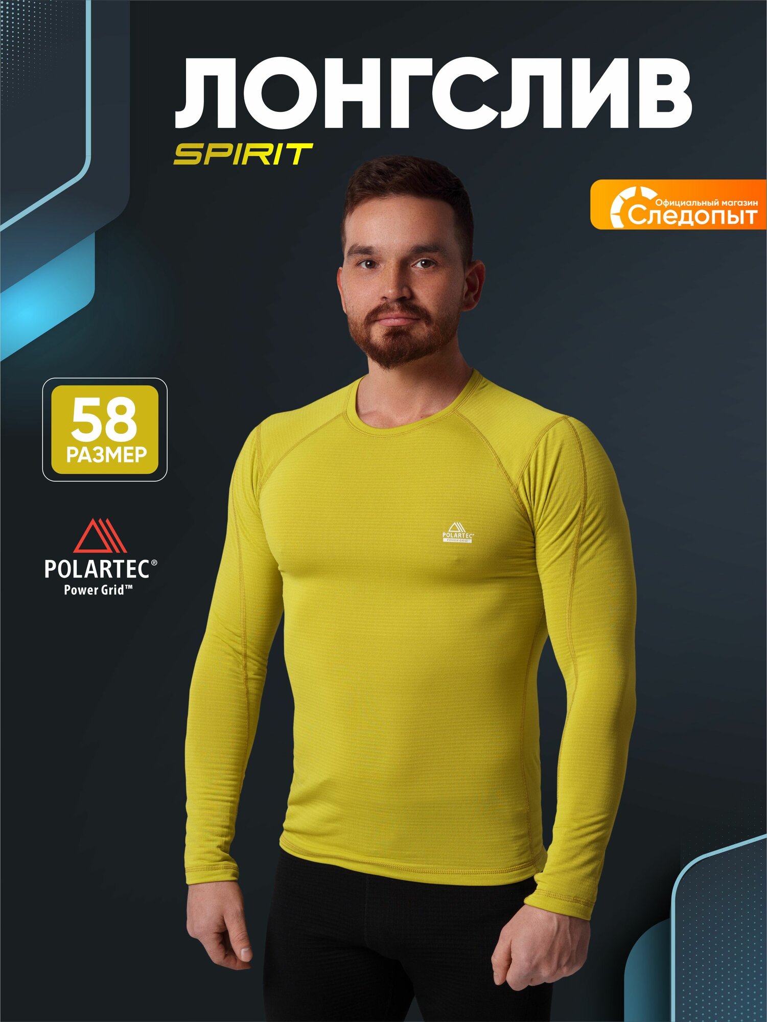 Термобелье лонгслив следопыт Spirit Polartec Power Grid , двухсл, р.58