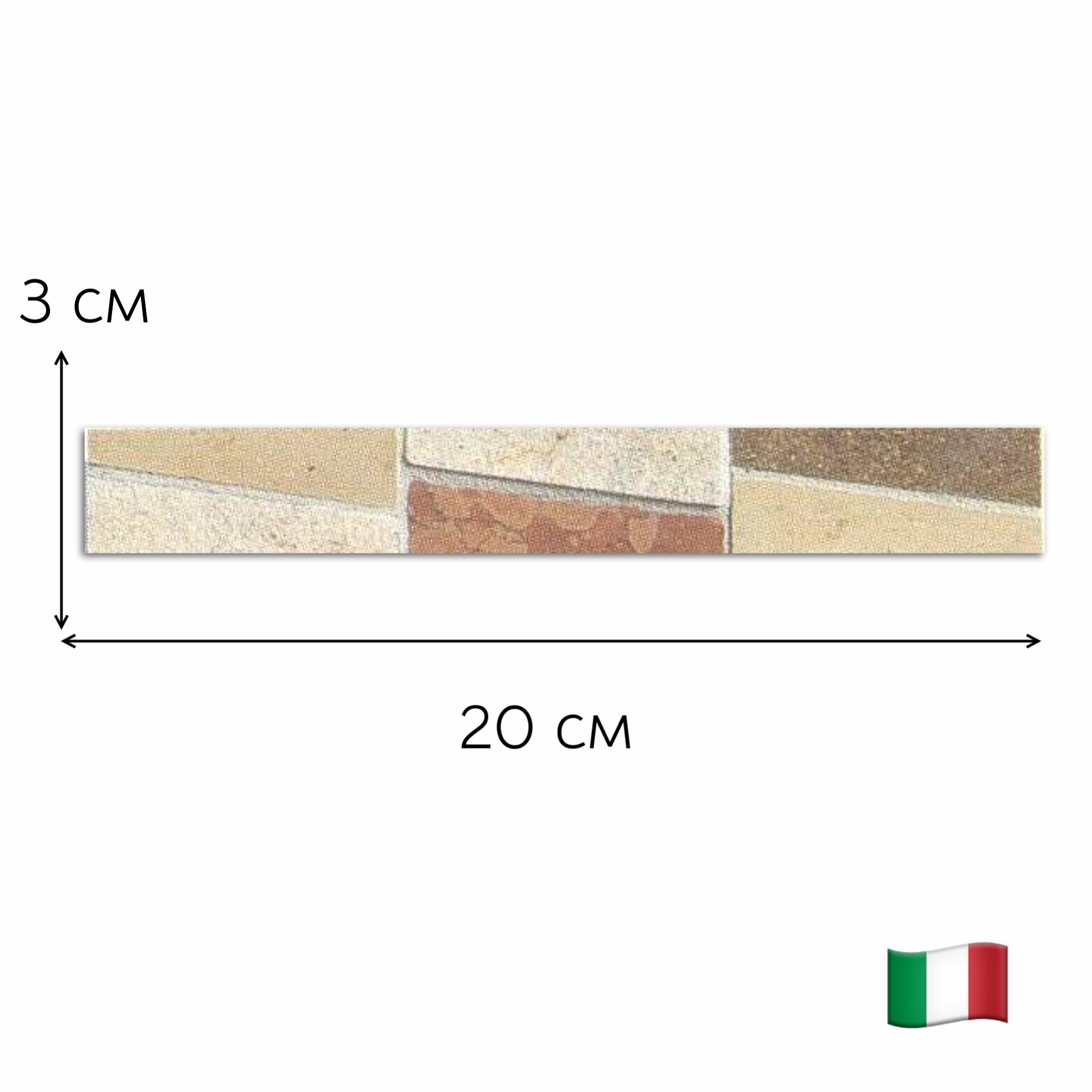 Бордюр керамический 2215 NATURALIA GRAFFITI LISTELLO 3х20 см