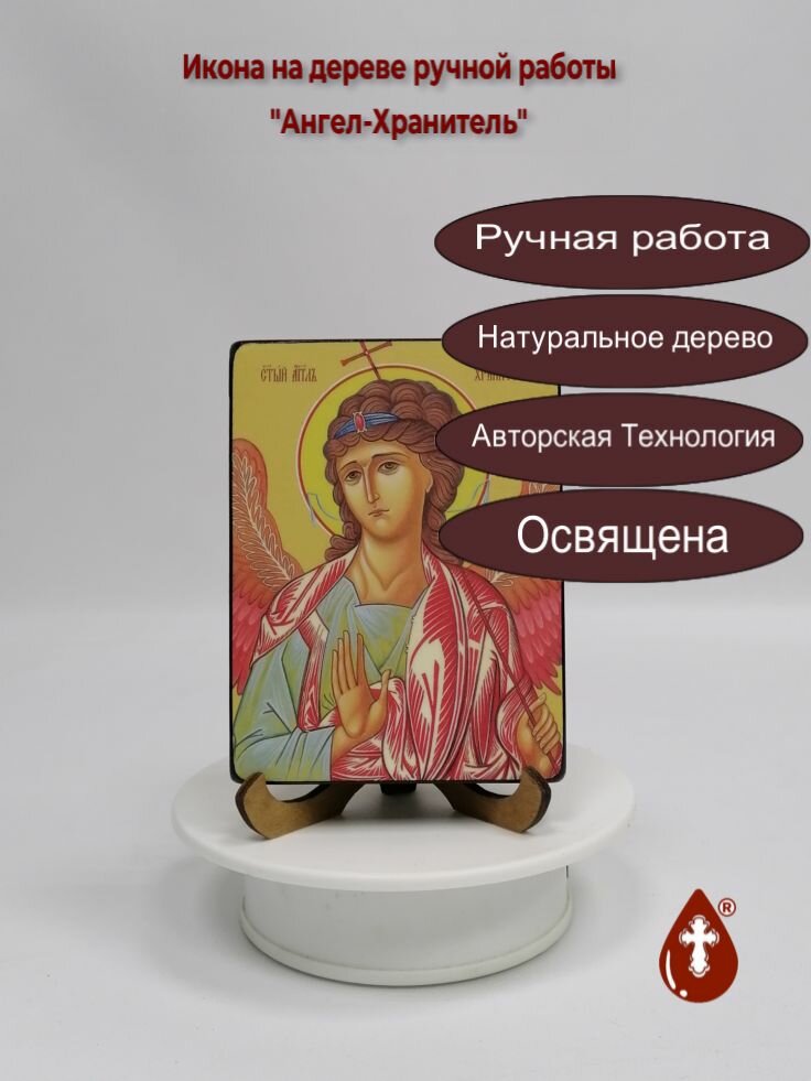 Освященная икона на дереве ручной работы - Ангел-Хранитель, 9x12x3 см, арт Ид3208