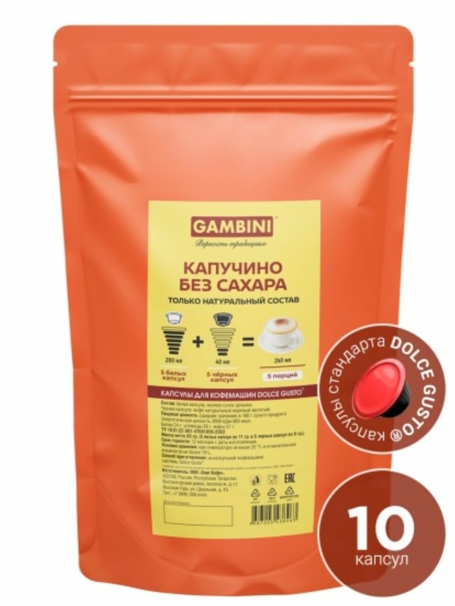 Кофе в капсулах Elite Coffee Collection Капучино без сахара для кофемашин стандарта Dolce Gusto, 10 капсул