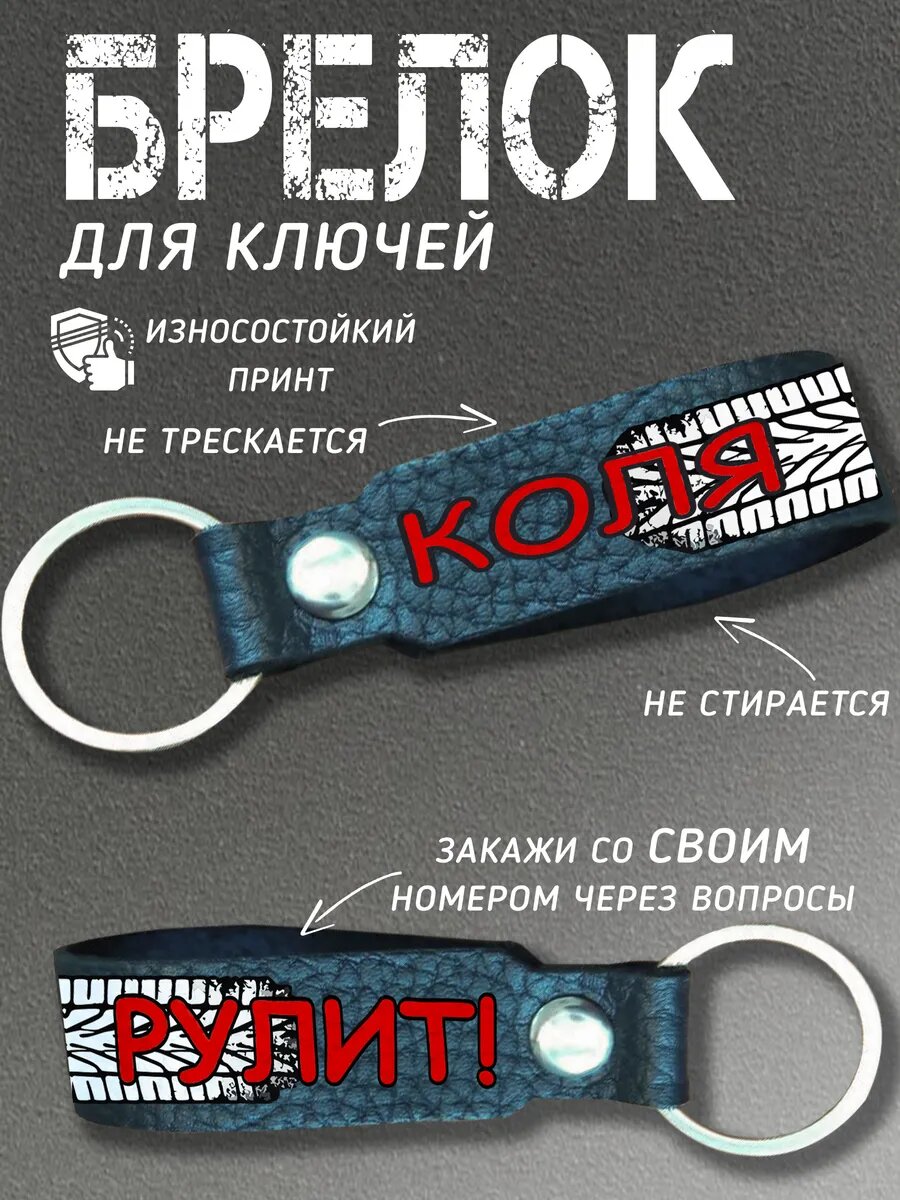Брелок