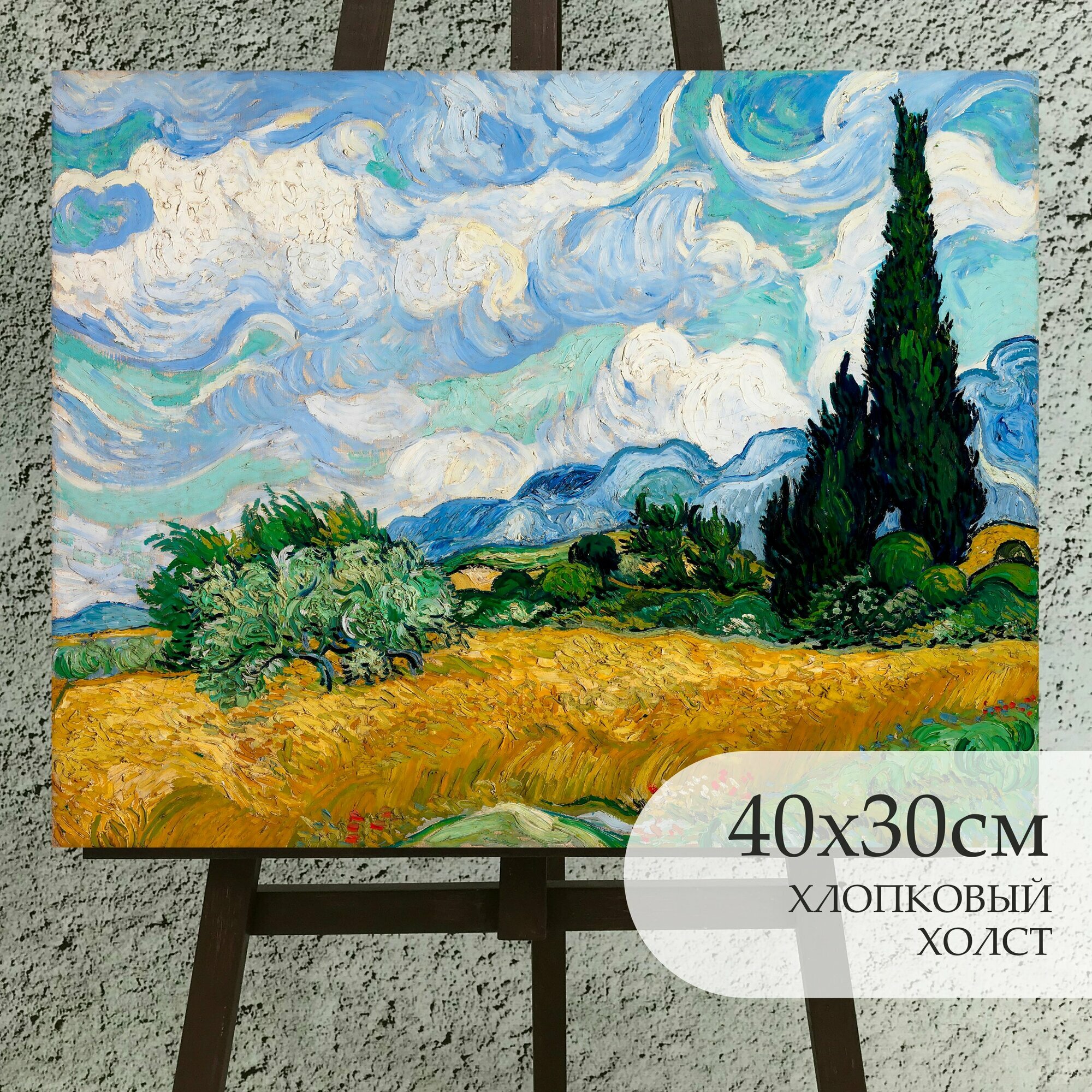 Картина на натуральном холсте (репродукция) Винсент Ван Гог "пшеничное поле С кипарисом" 40х30см / картина для интерьера дома