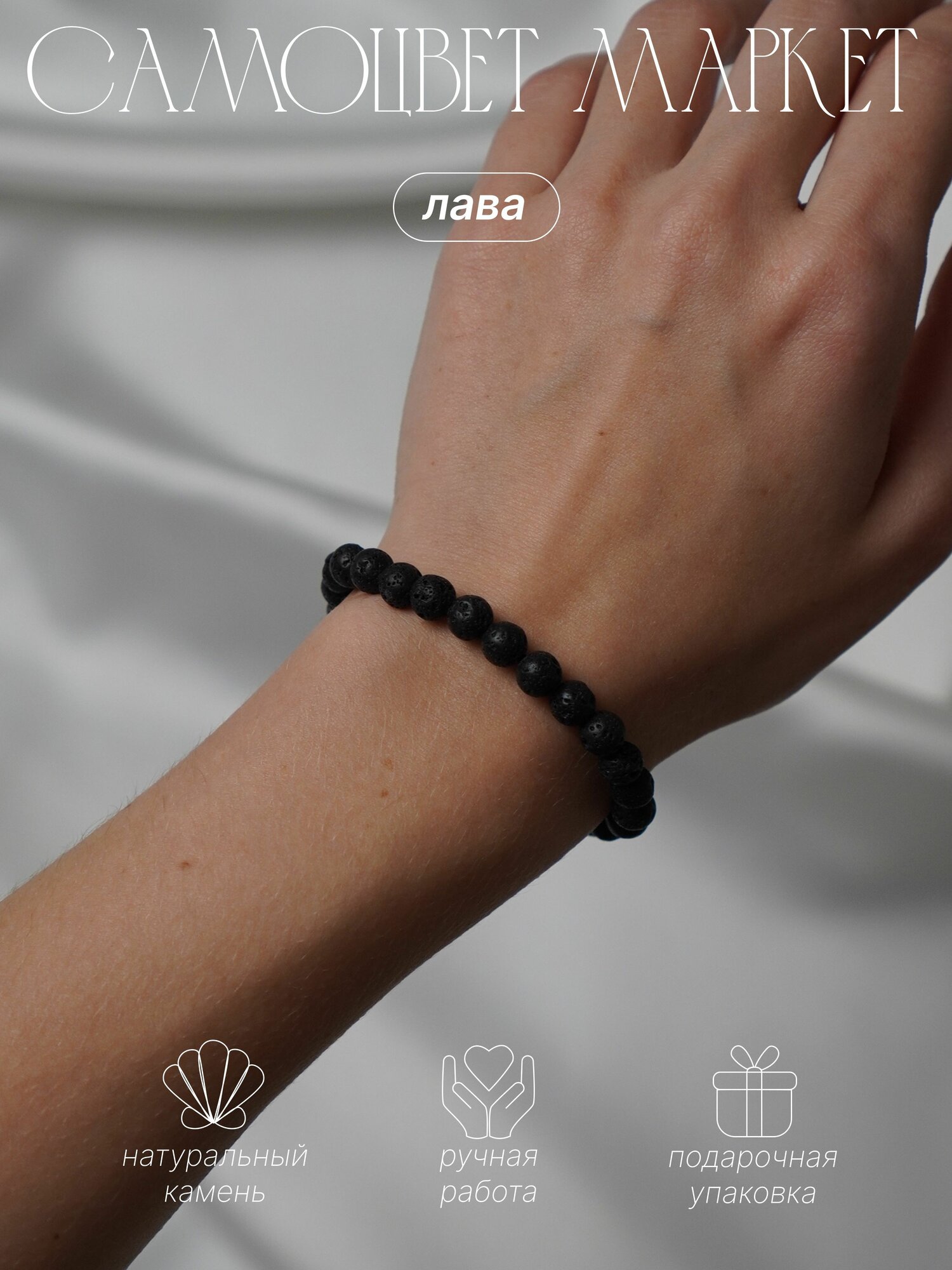 Браслет, вулканическая лава