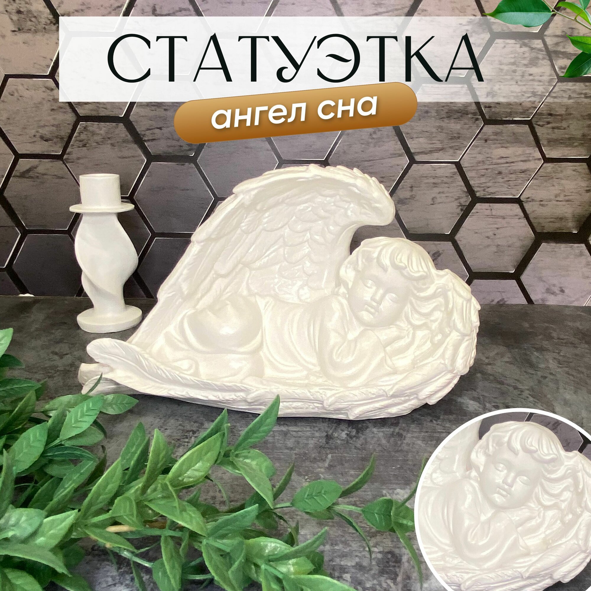 Ангел Сна с крыльями, Статуэтка гипсовая, Фигура Ангел 31/18см.