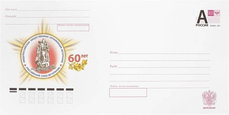 Конверт Почта России в упаковке DL 110x220 мм, литера А, 10 шт