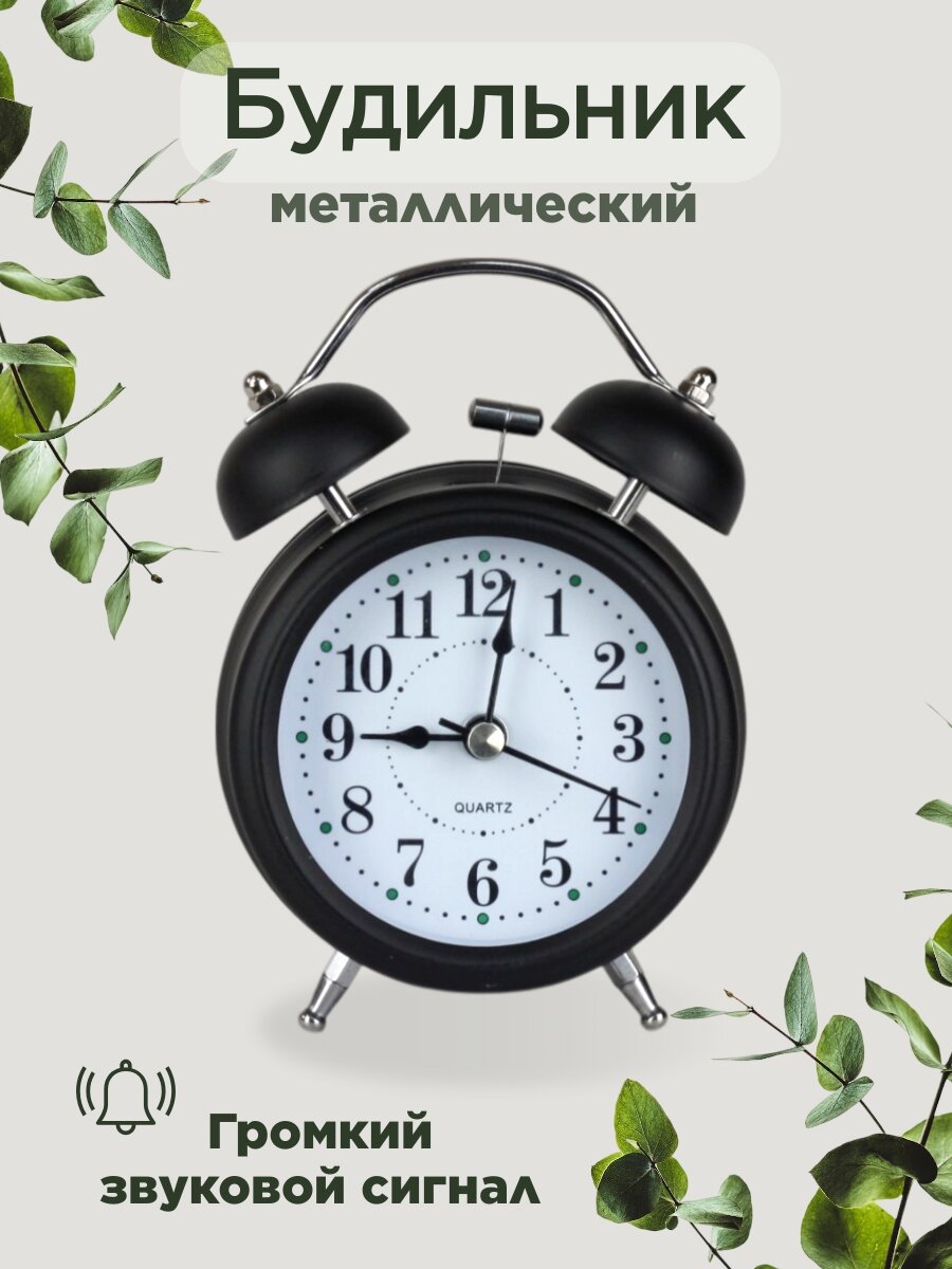 Будильник кварцевый ( металл )