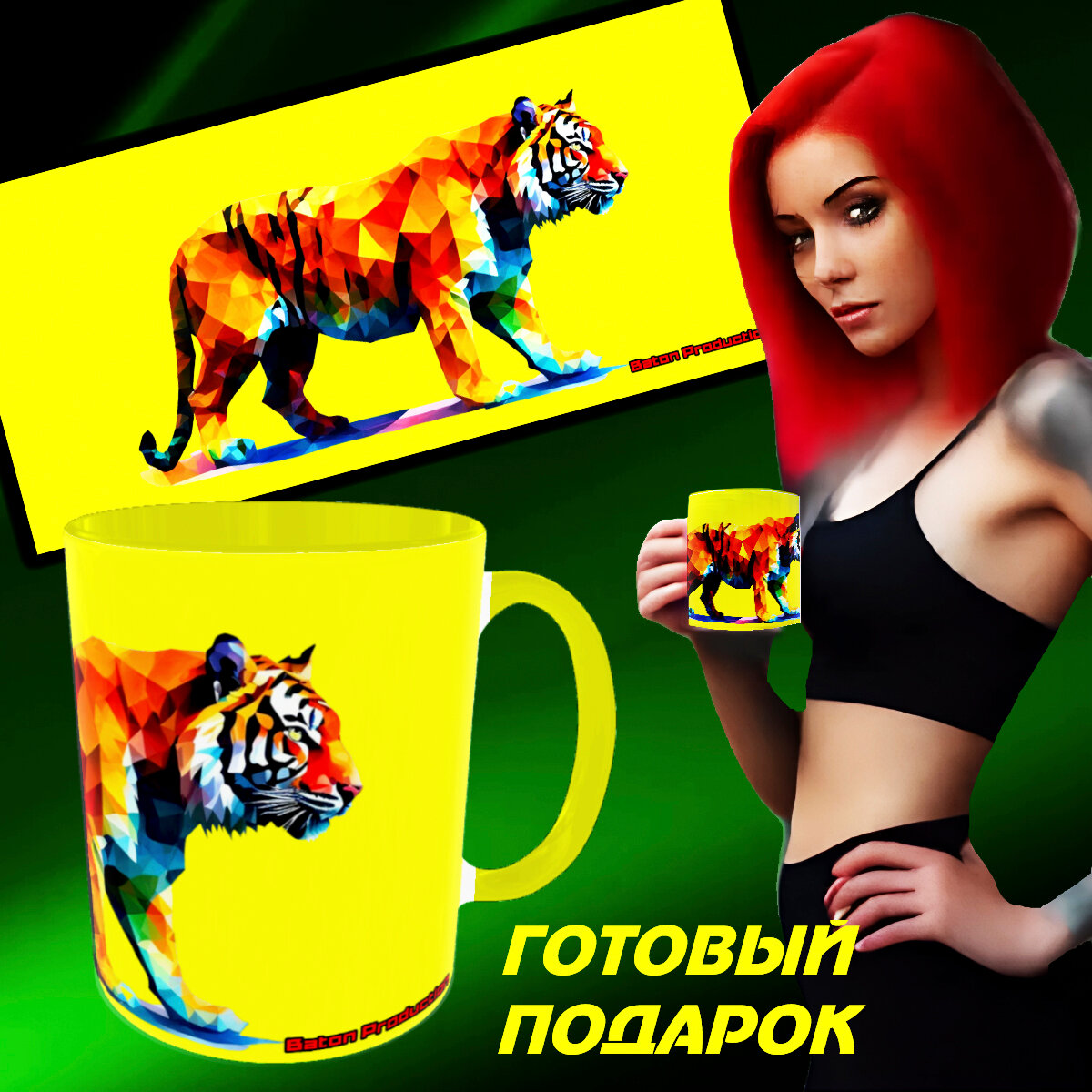 Кружка Baton Production "Тигр" - Готовый подарок, керамика, 300 мл, 1 шт