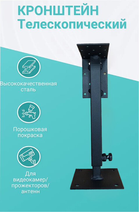 Кронштейн CXDIGITAL для камеры видеонаблюдения, настенный, регулируемая длина выноса, чёрный