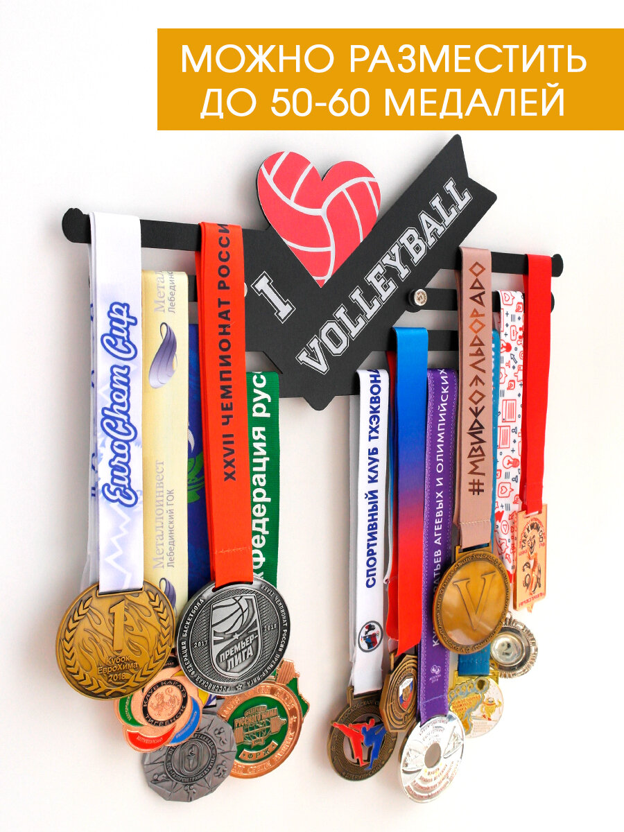 Медальница "Волейбол" Лидер черная, металлическая цветная / держатель, вешалка для медалей