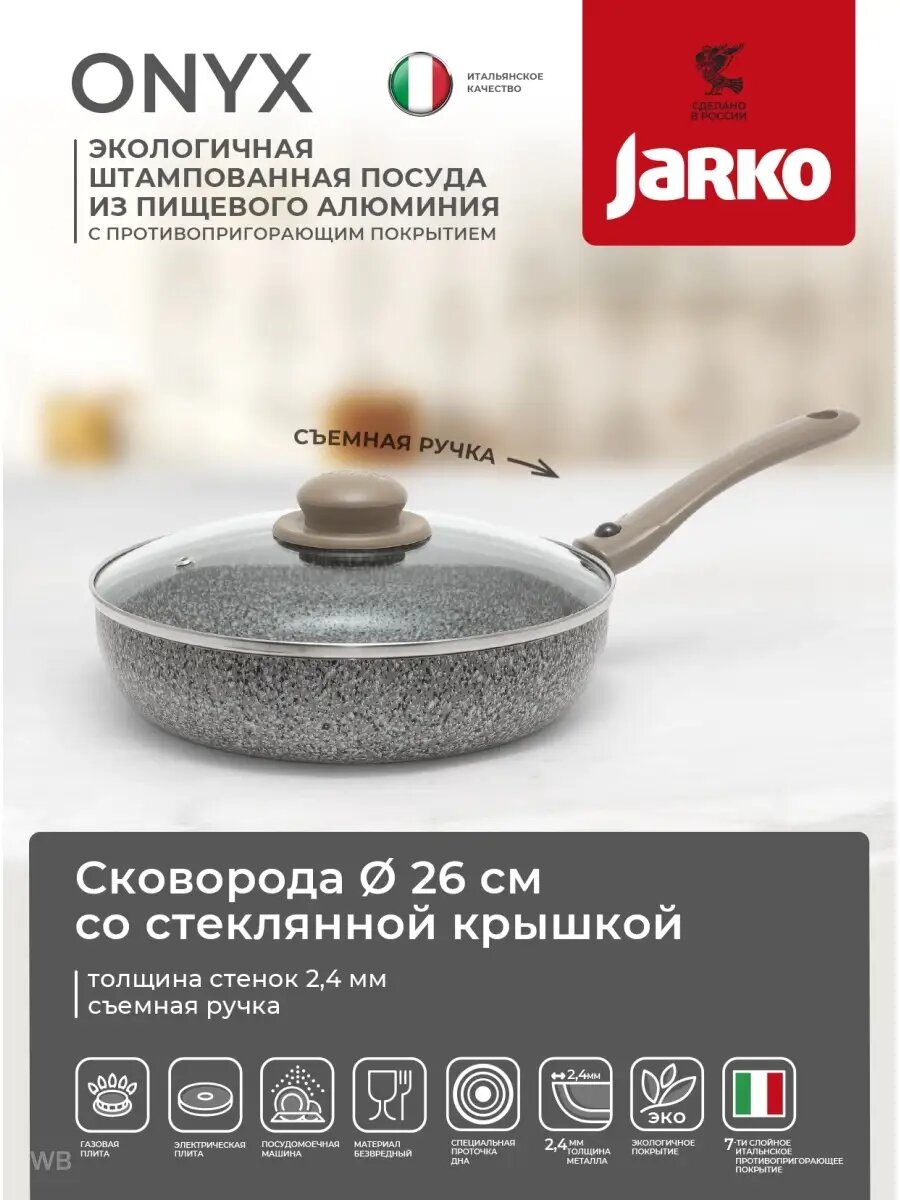 Сковорода 26см с крышкой