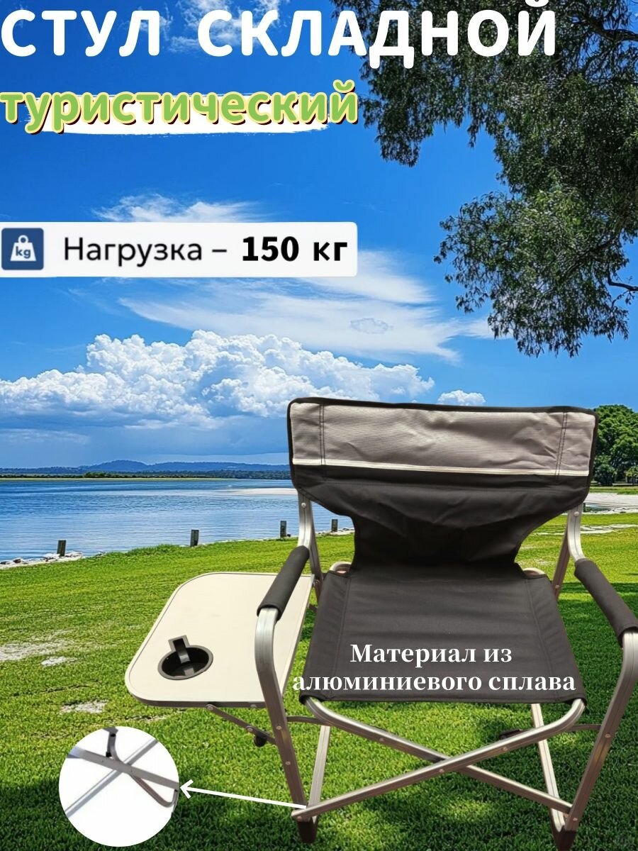 Стул складной туристический алюминиевый усиленный со спинкой 150 кг