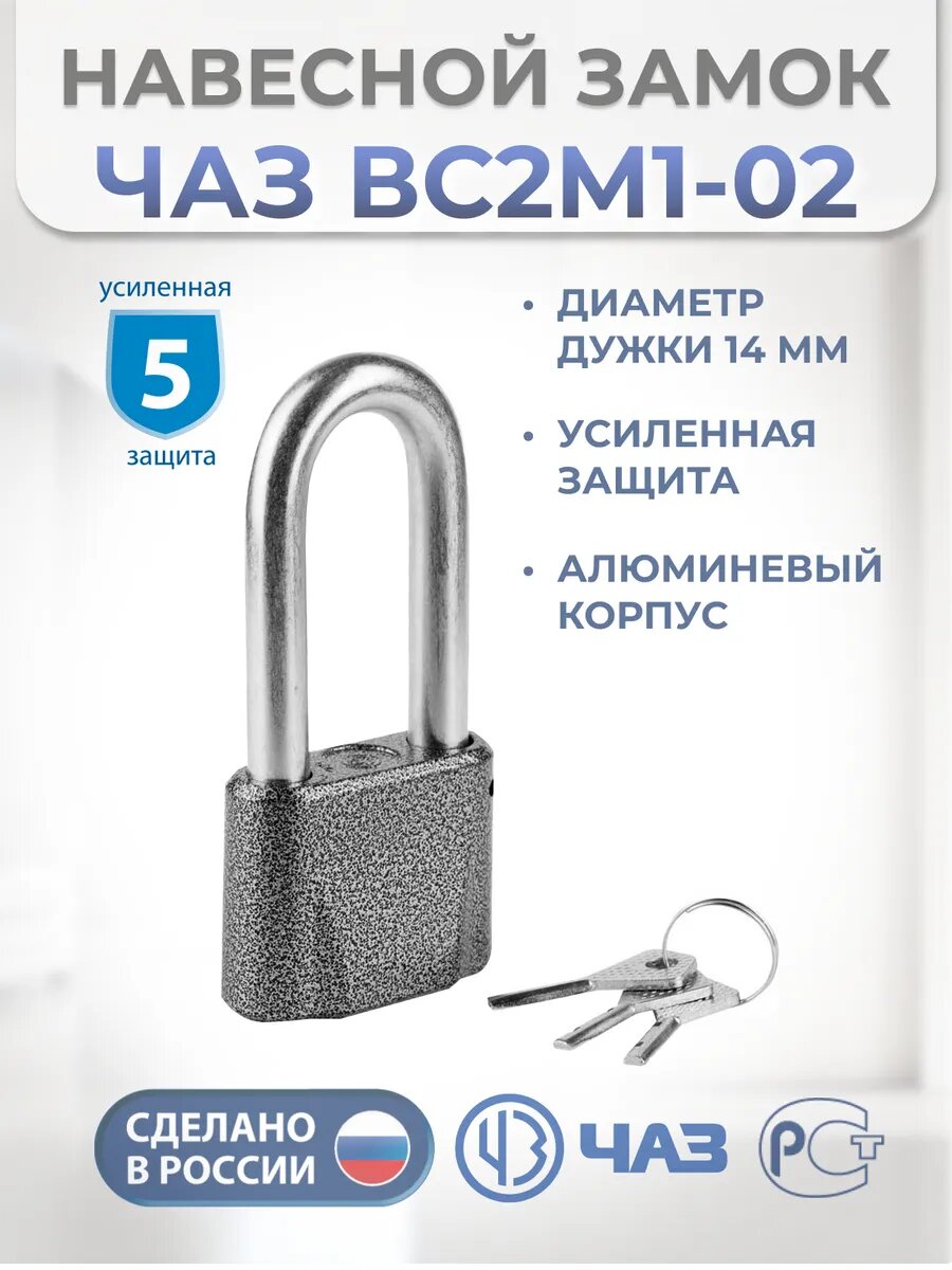 Навесной замок ВС2М1-02