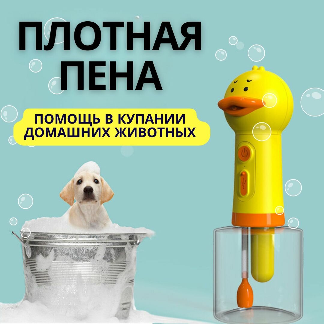 Устройство для создание пены для купания животных, пенопреобразователь, пеногенератор, автоматический дозатор для пены, вспениватель для мытья собак и кошек