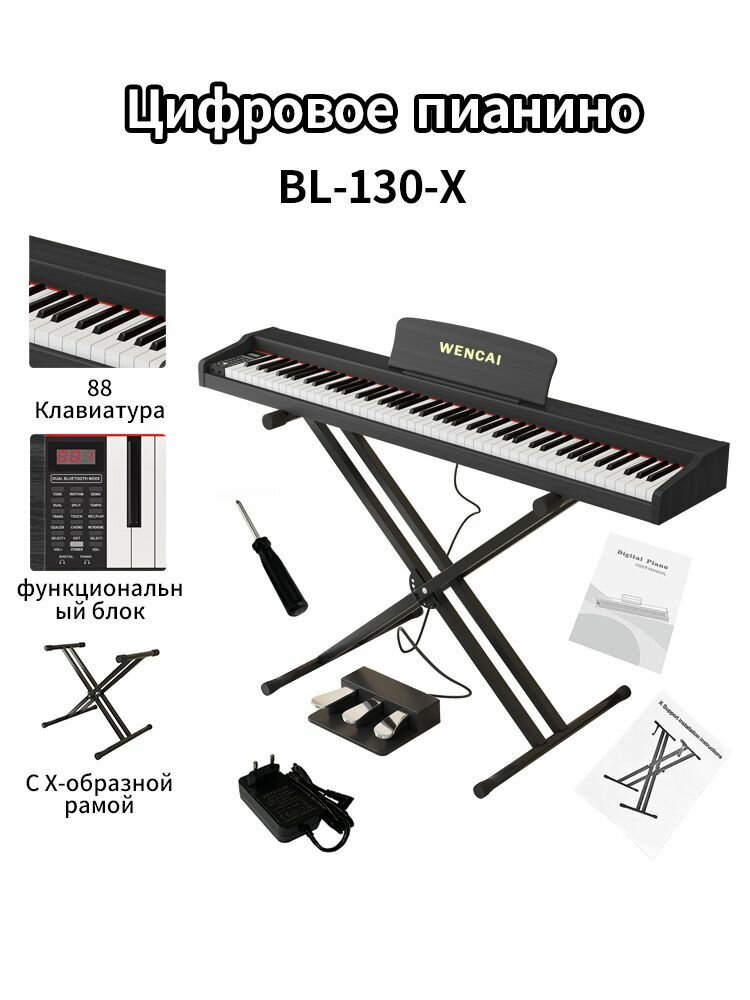 Цифровое фортепиано