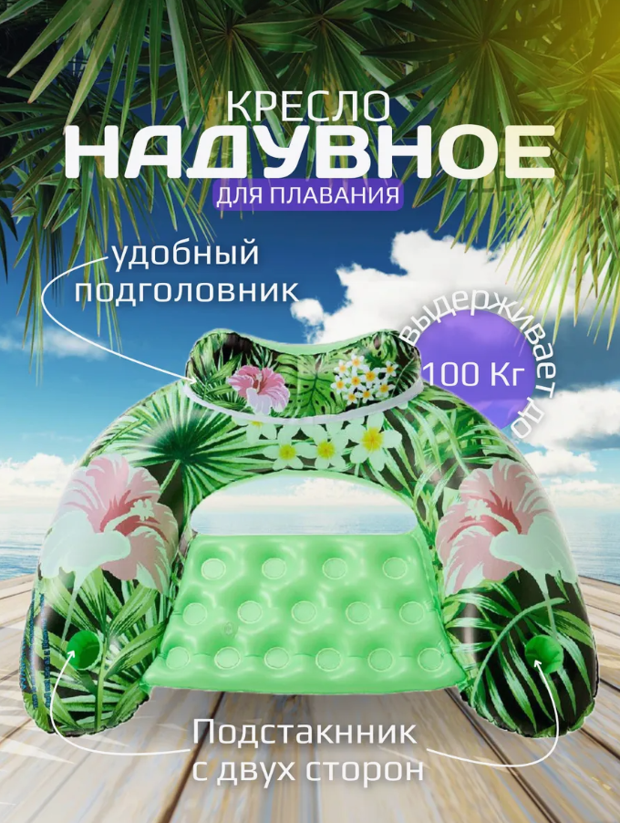 Матрас надувной для плавания кресло зеленый/розовый для взрослых