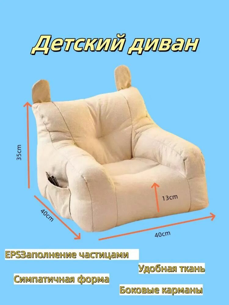 Детский диван "Элегантная русская классика", бескаркасный, белый, 35 см x 38 см x 38 см