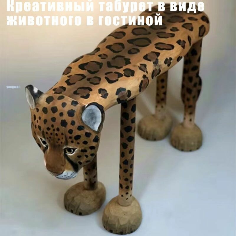 Леопардовый табурет ручной работы из массива дерева с резьбой, окрашенный, 60x40x20 см стильный и прочный акцент для интерьера