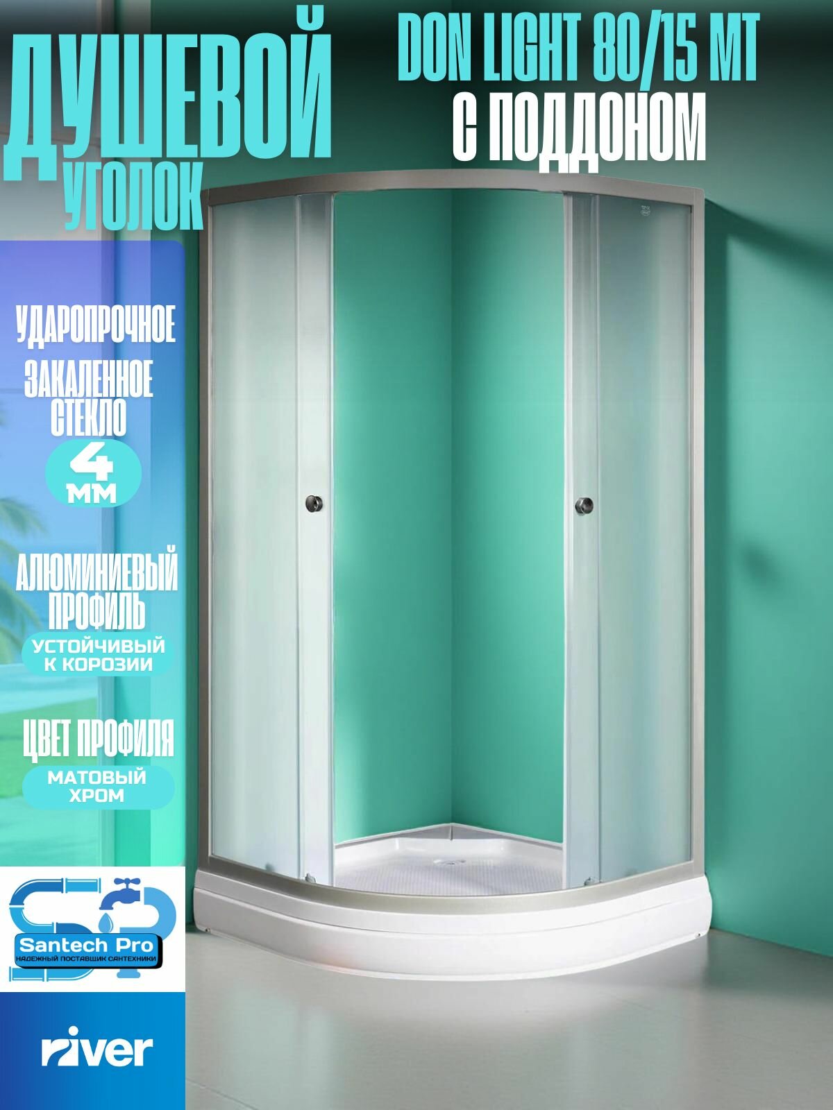 Душевой уголок River Don Light 80/15 МТ 80*80*190 с поддоном