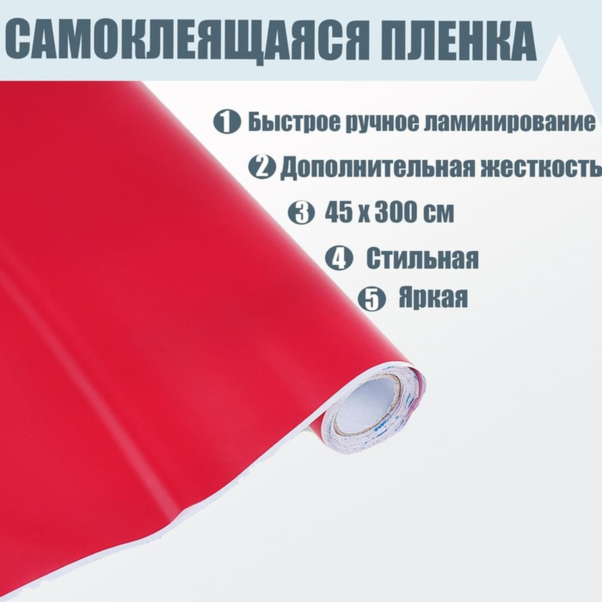 Пленка самоклеящаяся Calligrata, для тетрадей и книг, красная, полипропилен, 3м x 0,45м