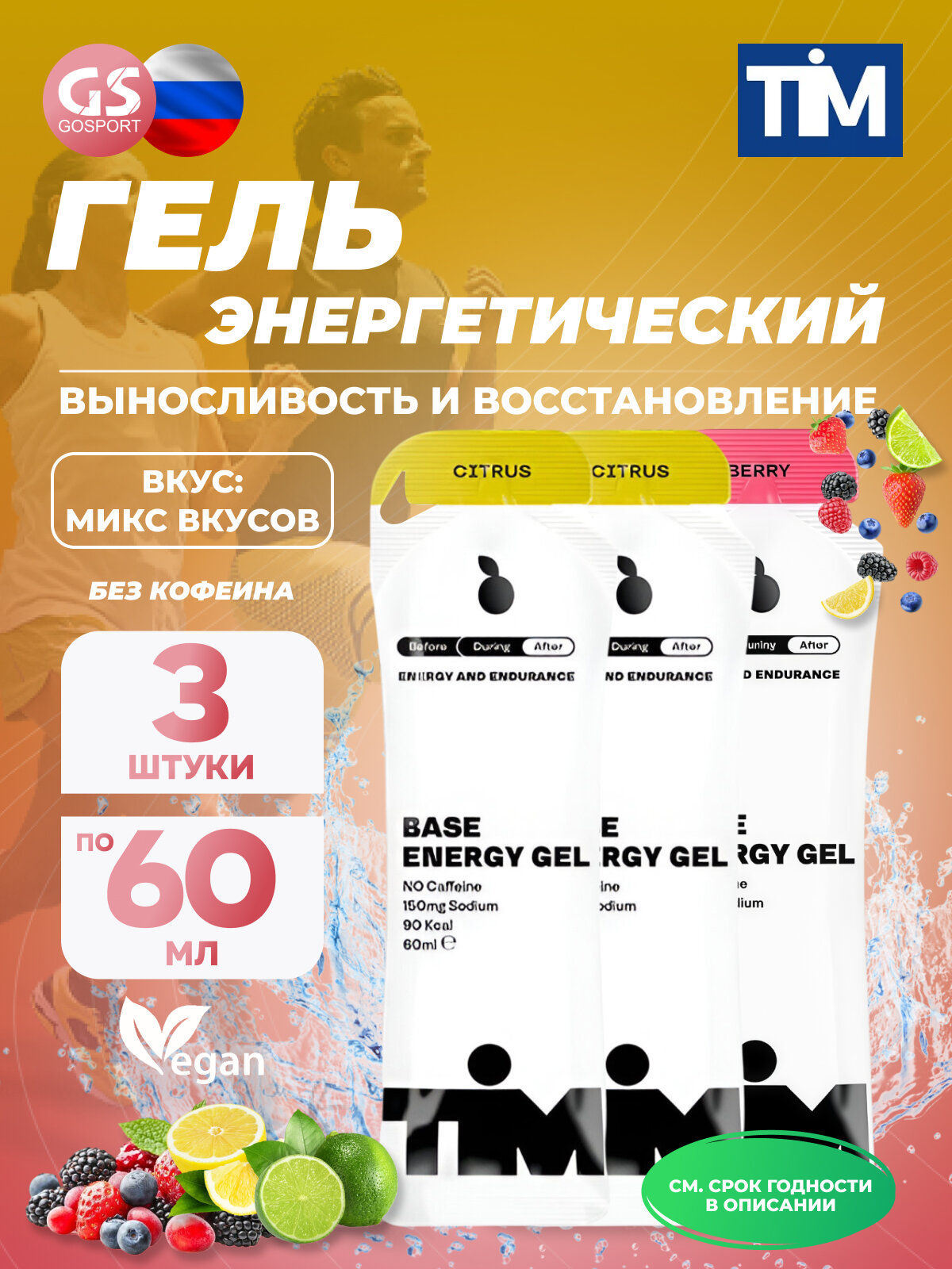Энергетический гель питьевой TIM Energy Gel 3 x 60 мл, Микс №2